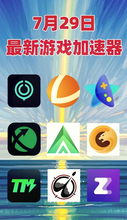 免费游戏加速图标