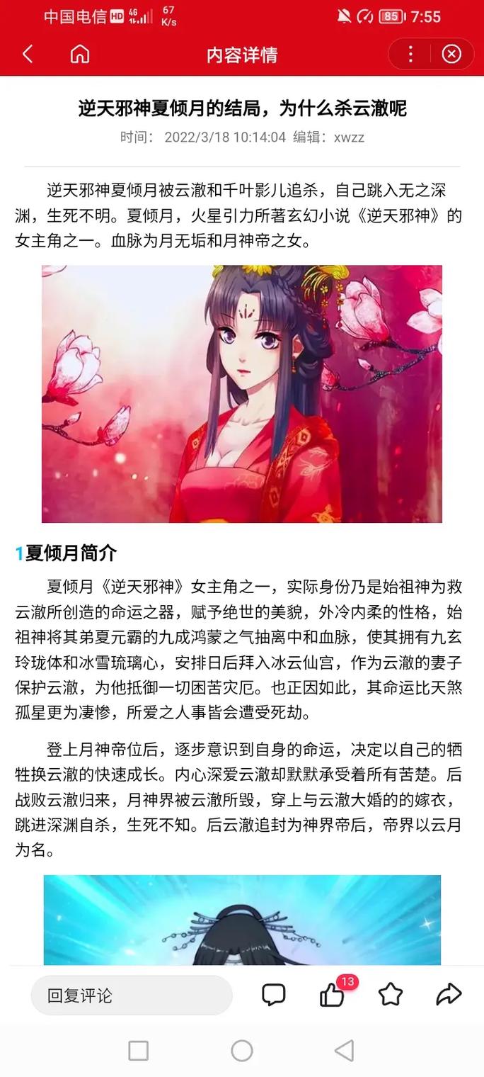美人犬仙奴夏倾月小说图标