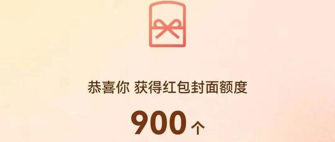 视频号红包封面有钱吗截图