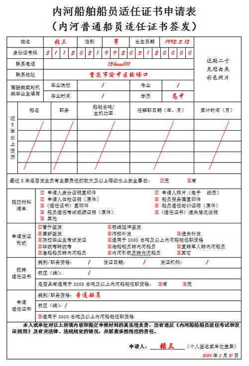 如何考船员证