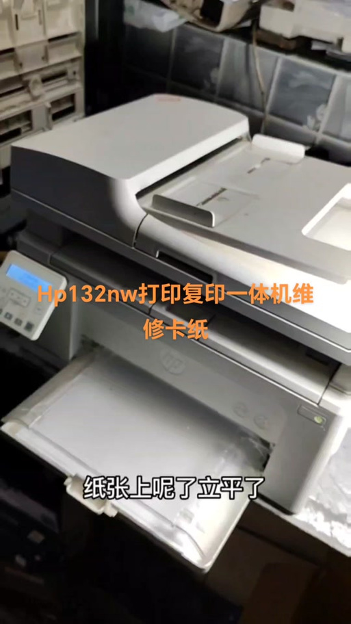 惠普m132snw使用指南截图