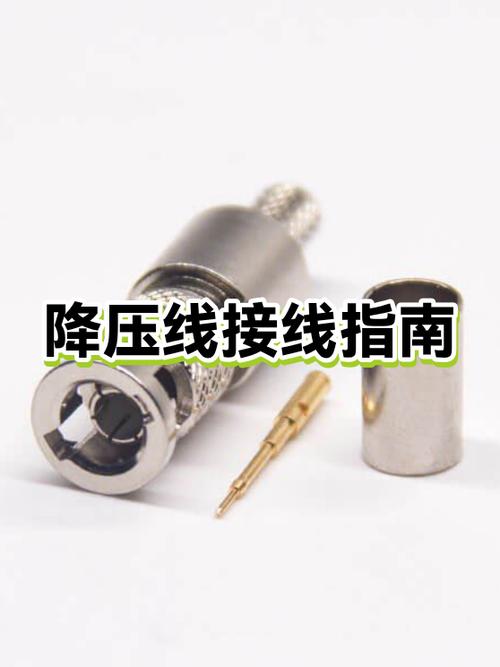 降压线的连接步骤截图