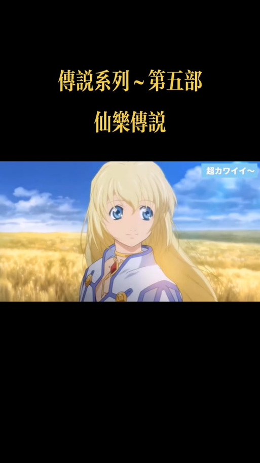 仙乐传说官方中文截图