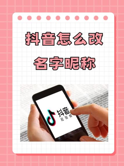 抖音昵称能改几次图标
