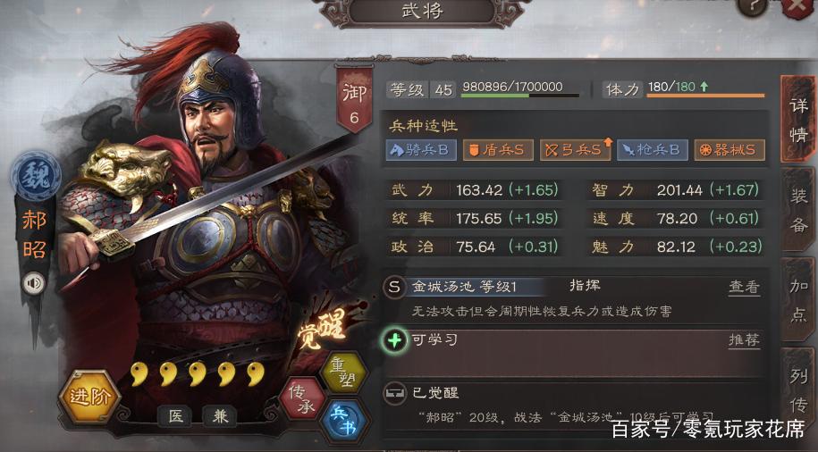 三国志战略版郭淮武将搭配图标