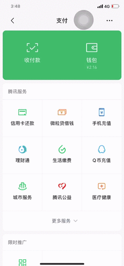 微信红包最小金额截图