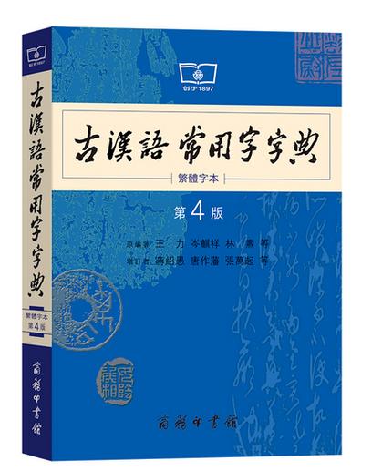 查繁体字的字典图标