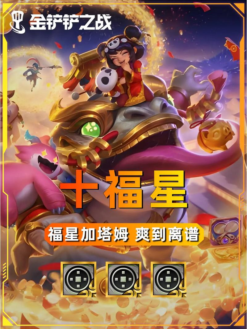 福星电玩游戏截图