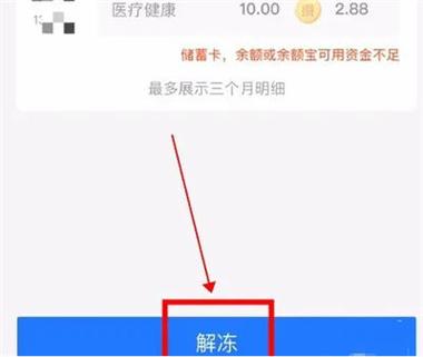 冻结在余额宝的钱怎么解冻图标