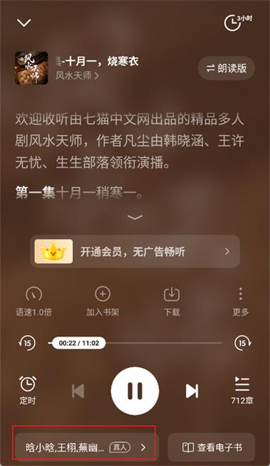 七猫小说听书模式注意事项截图