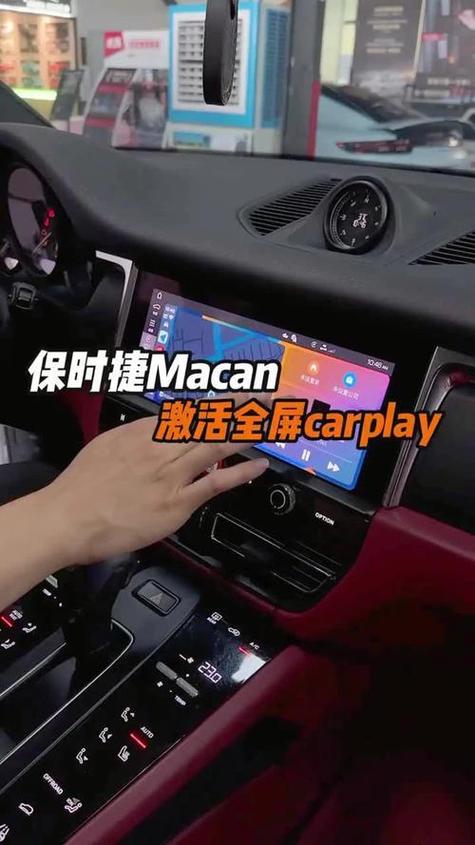 保时捷carplay没反应图标
