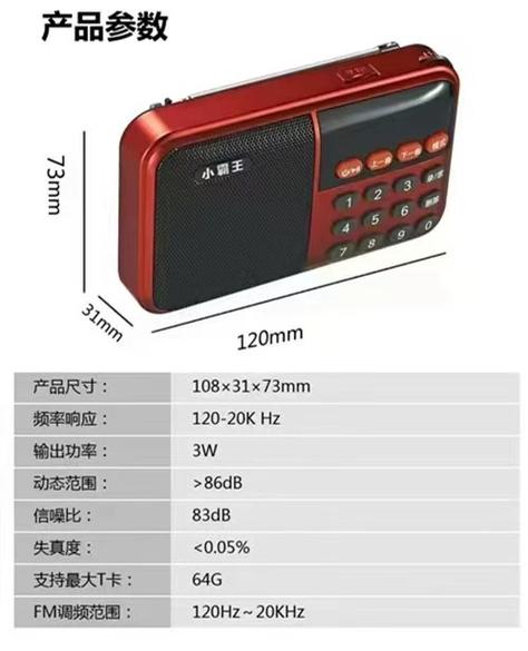 小霸王收音机使用说明书图标