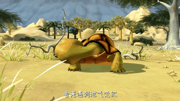 羞辱乌龟截图