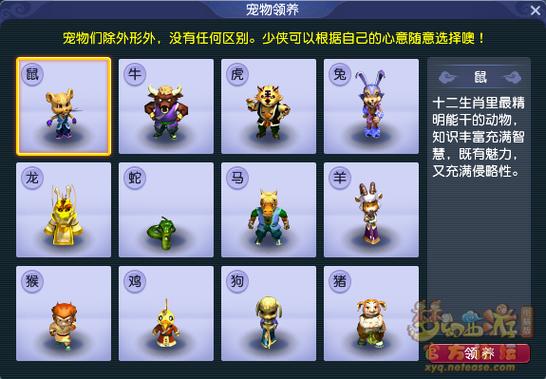 梦幻十二生肖宠物升级图标