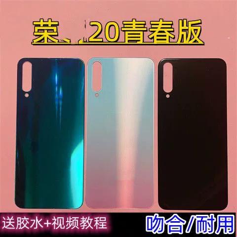 荣耀20青春版后壳图标