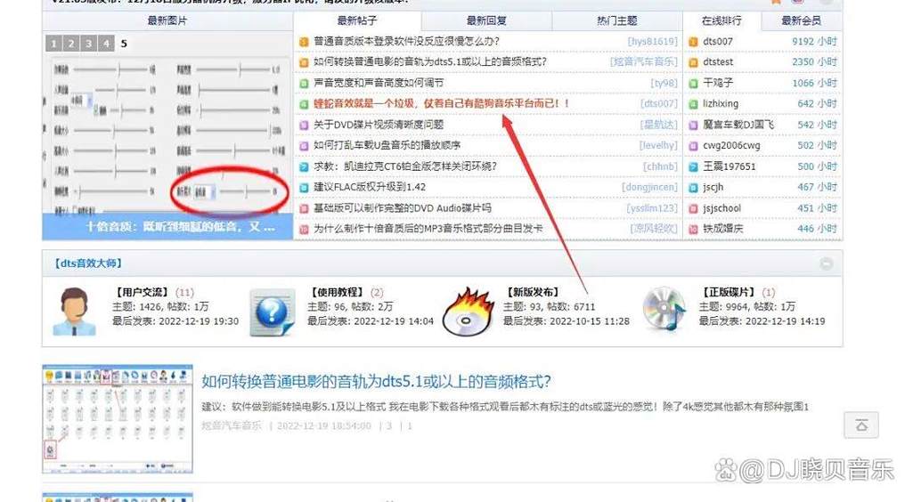 音效器上面的都是什么截图