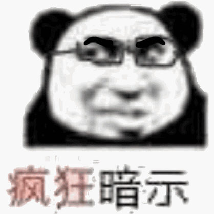 眼神示意疯狂暗示表情包图标