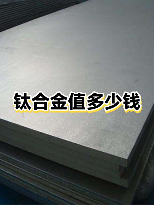 一公斤钛合金价格图标