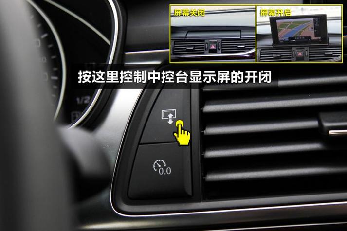 车载显示屏开关位置截图