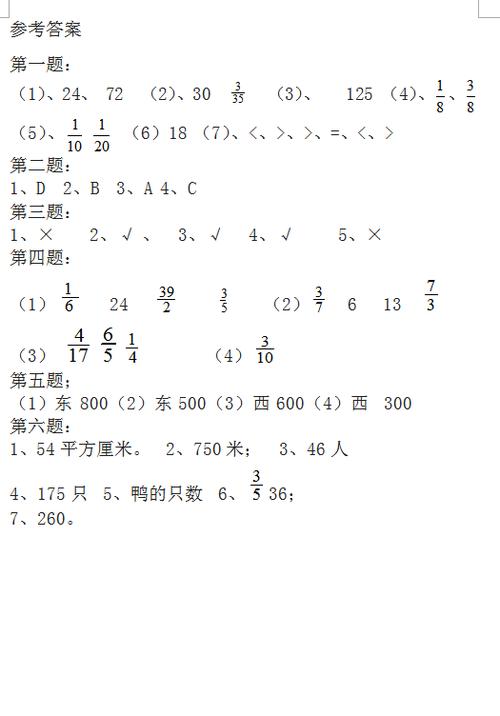 人教版六年级数学期中试卷图标