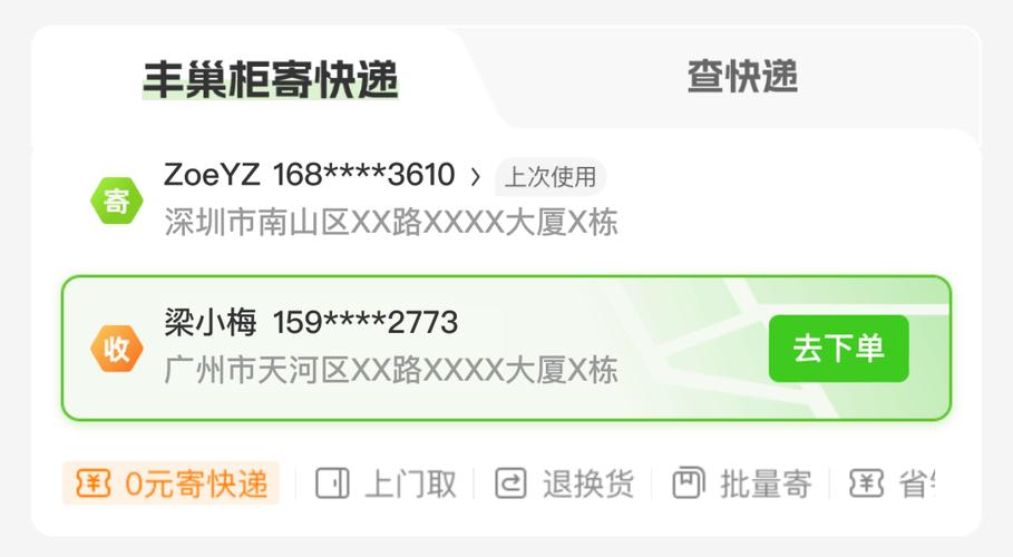 丰巢是顺丰的吗图标