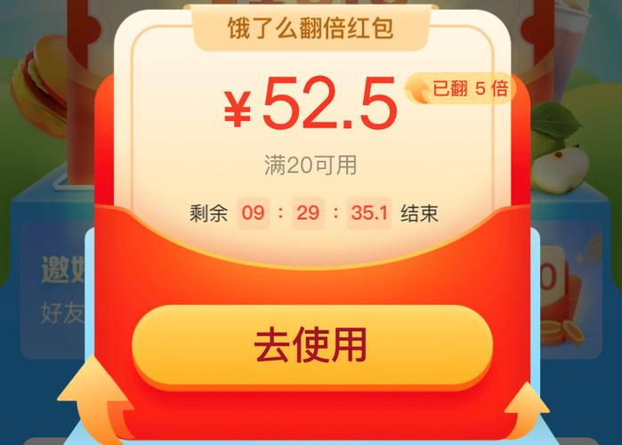饿了么外卖红包截图