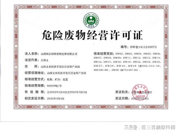 固废处理资质证书图标