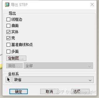 proe导出不允许编辑的stp截图
