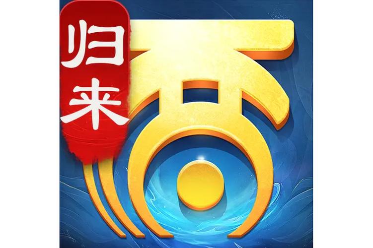 大话西游归来官网图标
