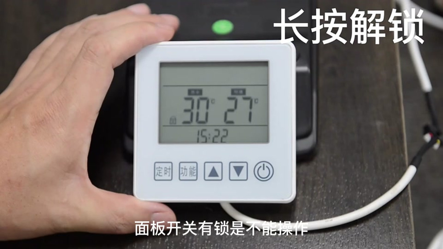 空气能控制面板怎么解锁截图