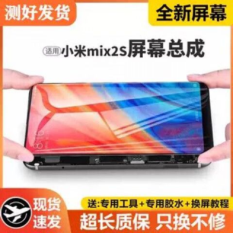 小米mix2s屏幕图标