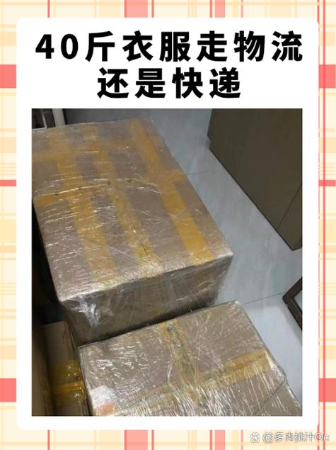 10公斤衣服寄哪个便宜截图