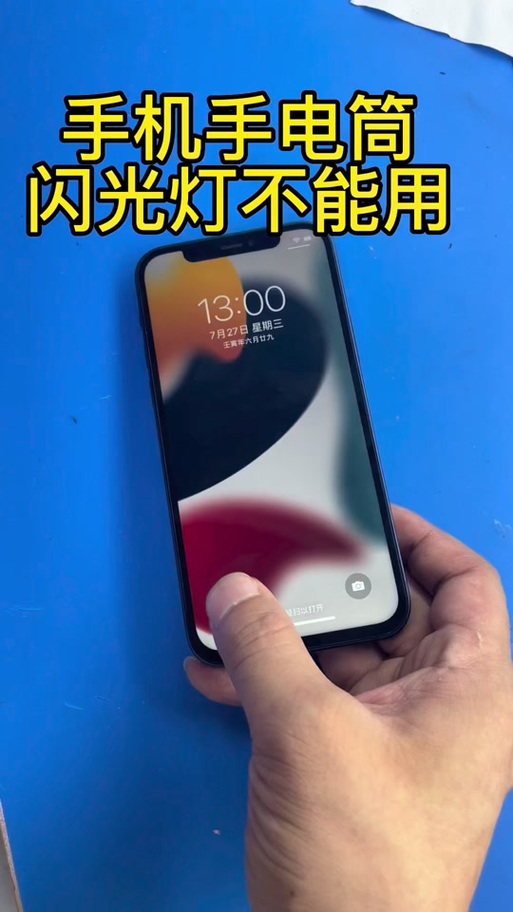 手机手电筒突然变暗了图标