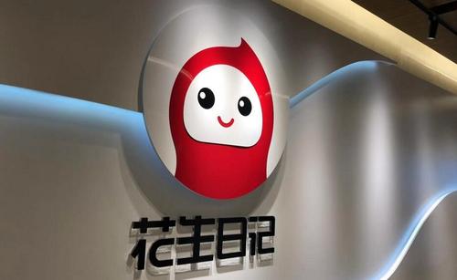 花生日日记是正规平台吗截图