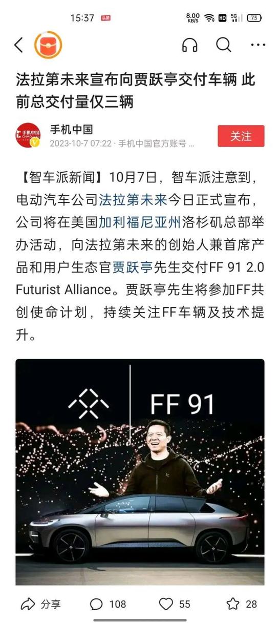 法拉第ff市值