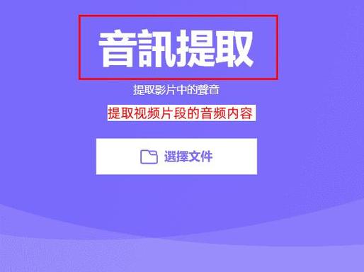 手机如何提取电影音频图标