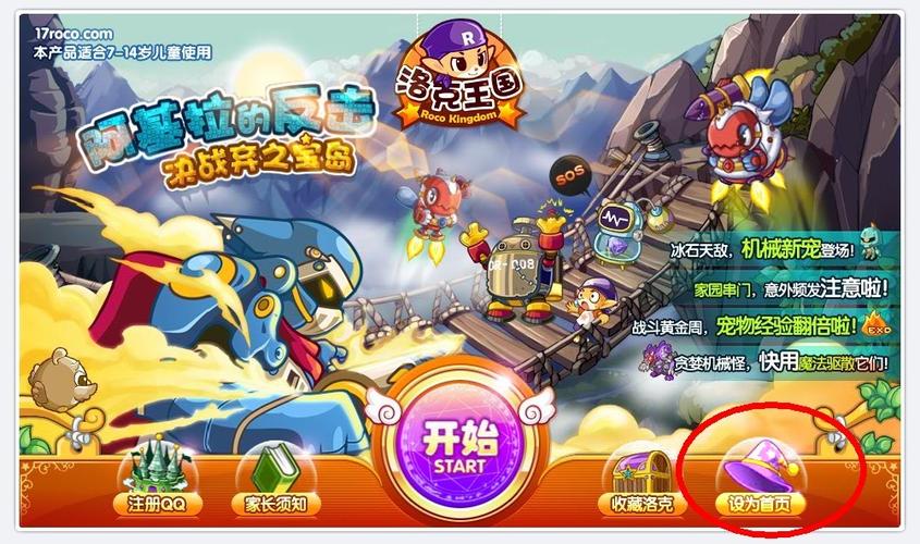 洛克王国4399小游戏图标