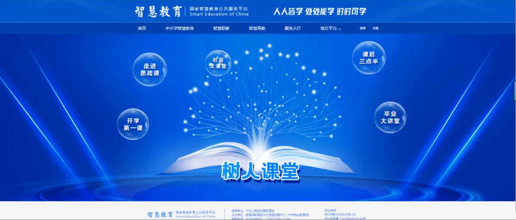 智慧大课堂升级版