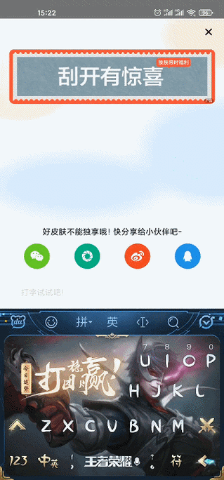 王者荣耀键盘设置图标