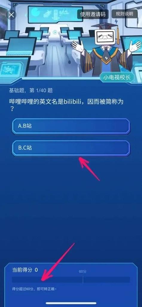 哔哩哔哩回答问题转正图标