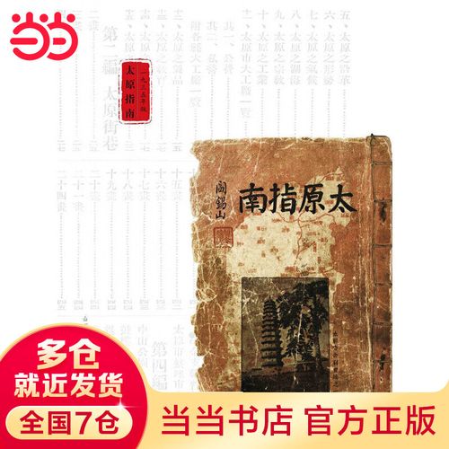 太原一折指南图标