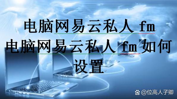 私人fm去哪了截图