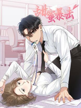 甜蜜暴击漫画免费阅读图标