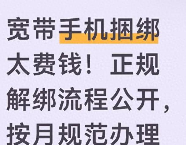 绑有宽带的手机号销卡截图
