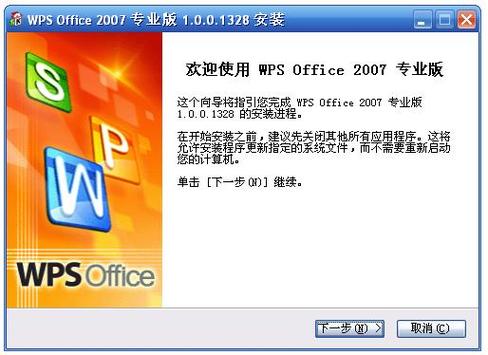 wps兼容office2007图标