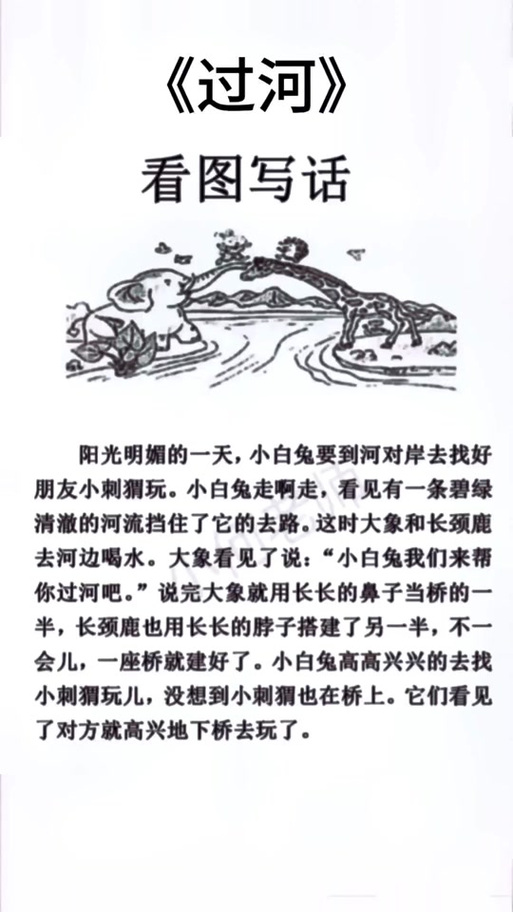 看图写话《小兔过河》一年级图标