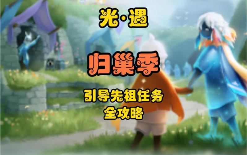 光遇归巢季向导树图标