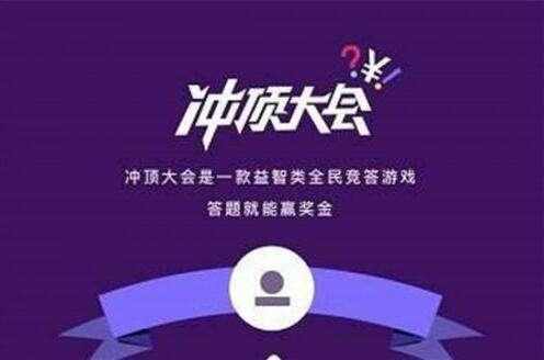 冲顶大会答题图标