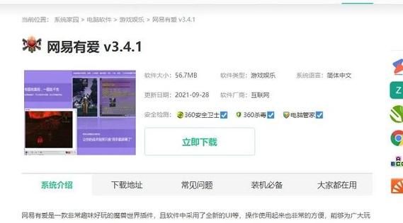 怎么卸载网易有爱插件截图