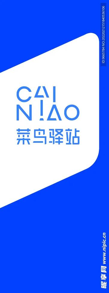 菜鸟驿站商家版app叫什么